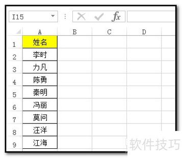 姓氏笔画排序表截图