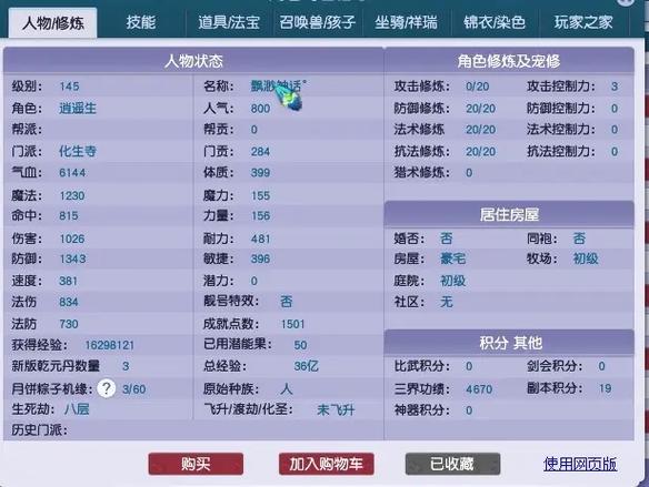 梦幻西游飞升需要什么图标