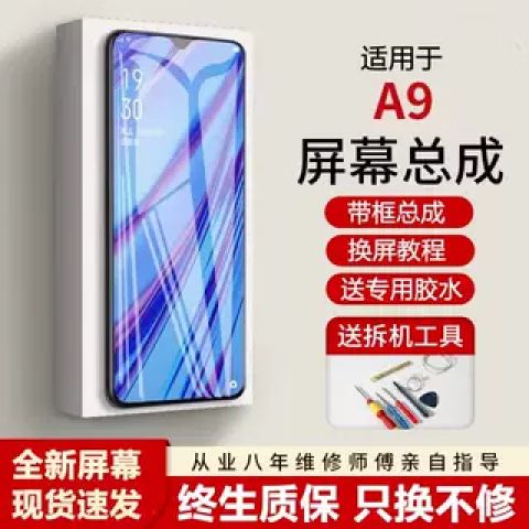 OPPOA9屏幕总成多少钱图标