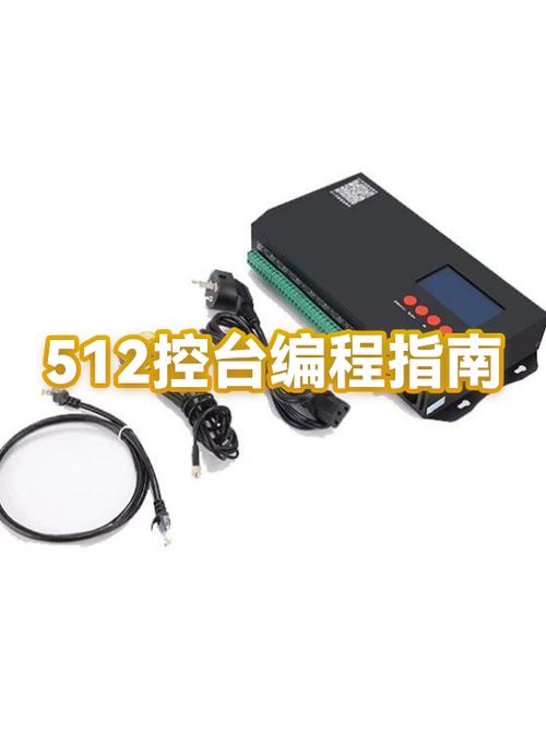 512控台编程教程图标