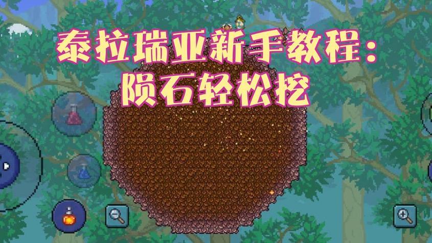 泰拉瑞亚陨石矿挖完了怎么办图标
