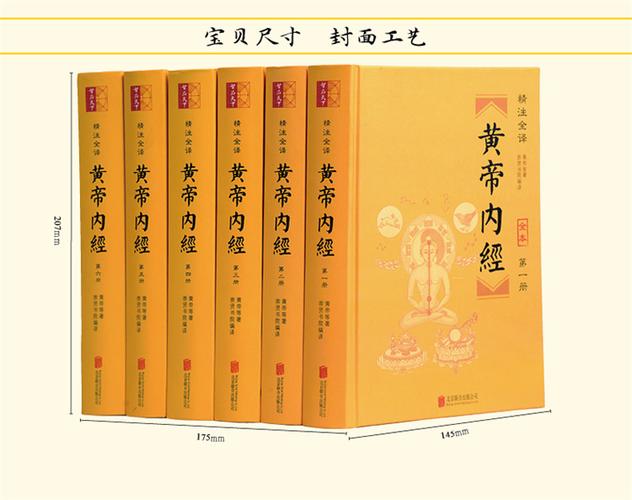 黄帝内经百度网盘截图