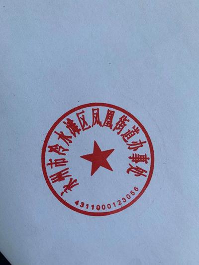 公章变蓝色了怎么恢复截图
