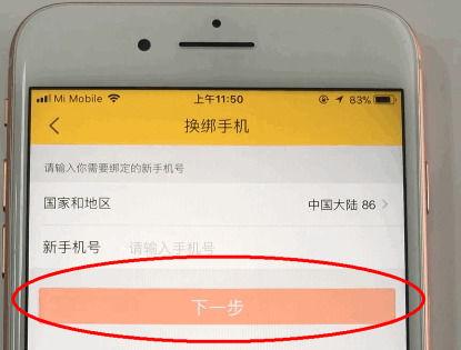 飞猪怎么改绑定的手机号截图