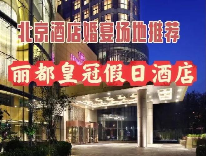 皇冠假日酒店婚宴酒席价格截图