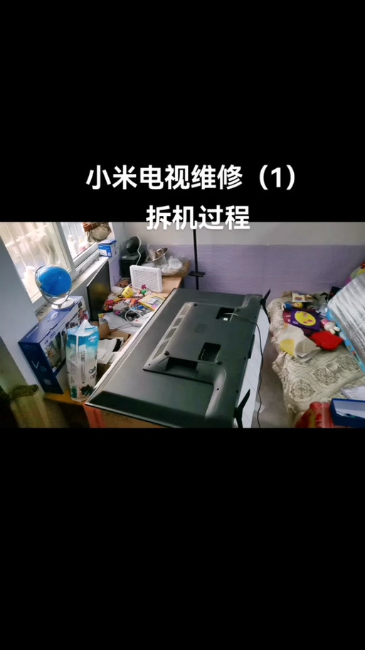 小米电视拆解截图