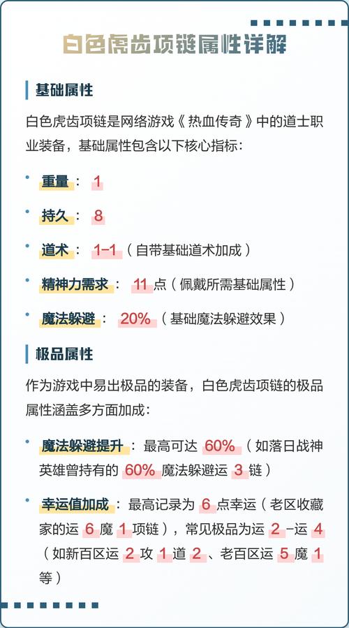 诛仙圣瑞项链什么属性最好图标