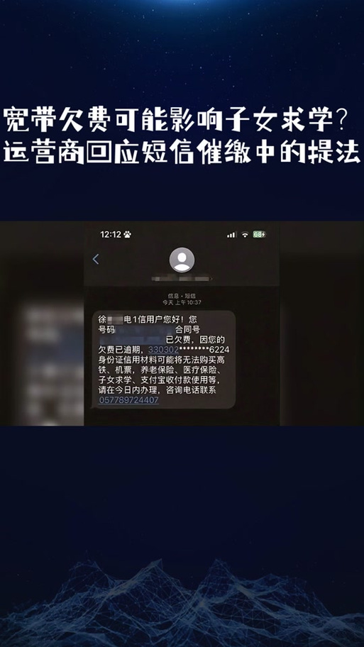 宽带欠费会上征信吗图标