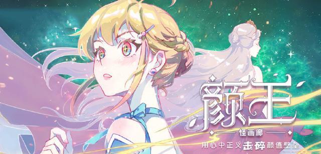《颜王》漫画图标