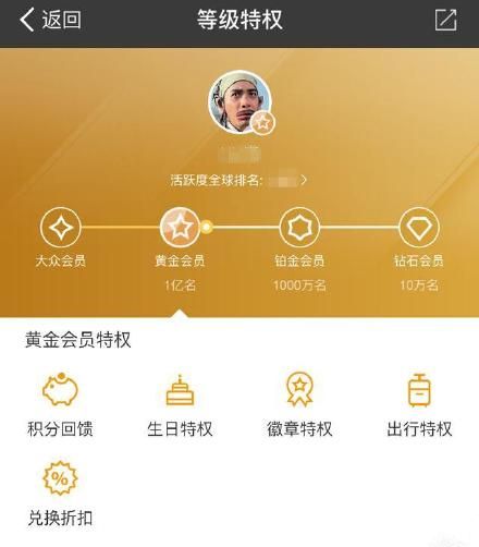 支付宝怎么快速升级为黄金会员截图