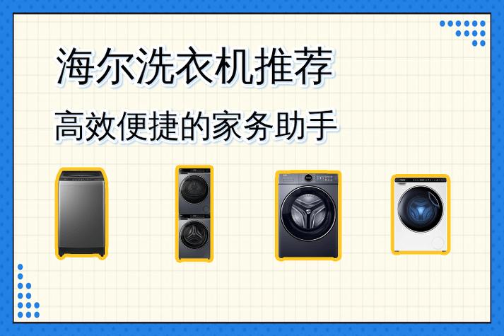 海尔滚筒洗衣机怎么加洗衣液图标