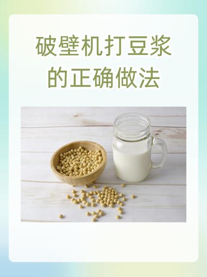 怎样打豆浆