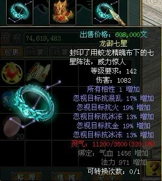 问道首饰升级相1变相2