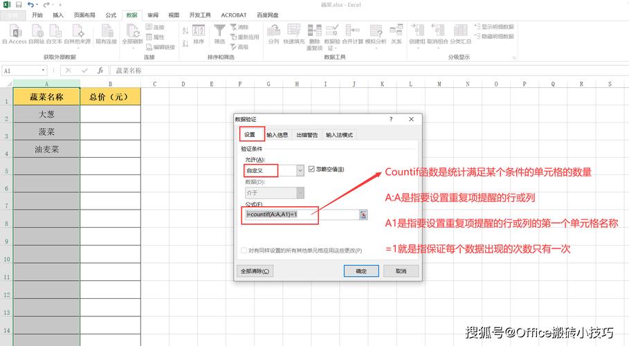 表格设置重复输入提醒图标