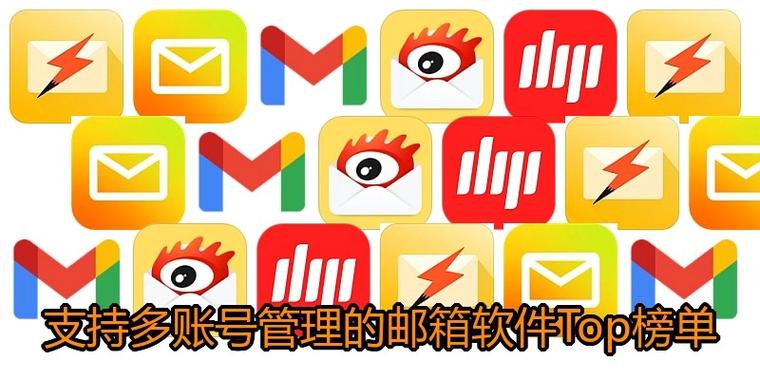 十大邮箱app排行榜图标