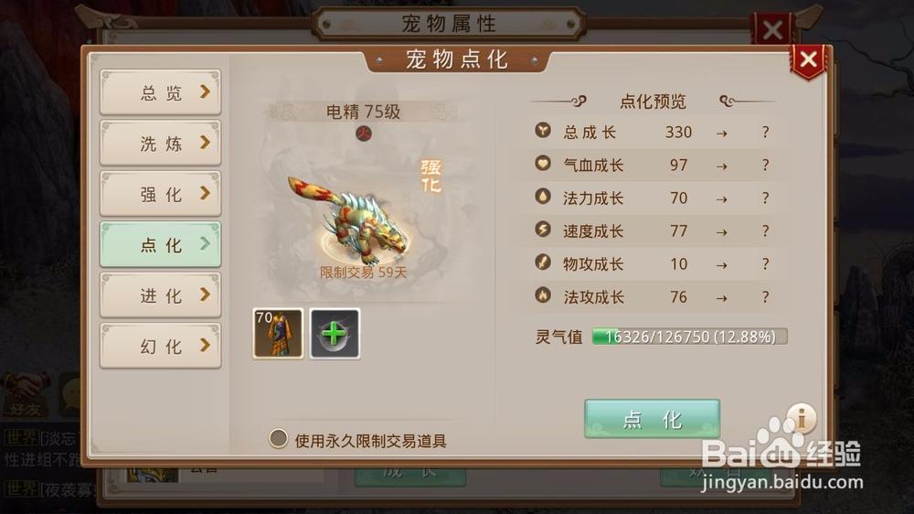 问道手游体木天赋加点攻略图标
