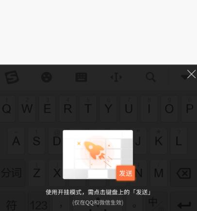 搜狗输入法开挂模式用不了图标