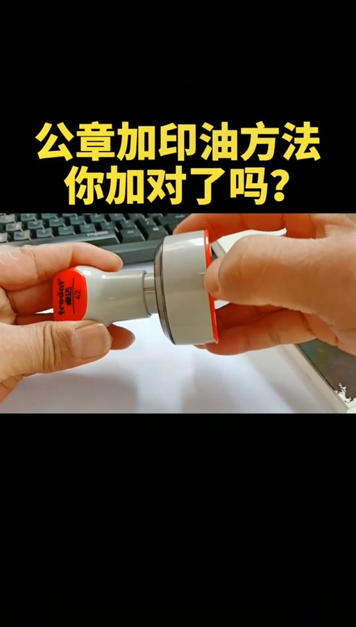 按压式印章怎么加印油游戏截图