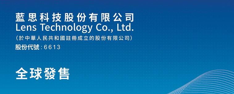 蓝思科技最新消息今天截图