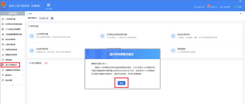自然人扣缴端登录入口图标