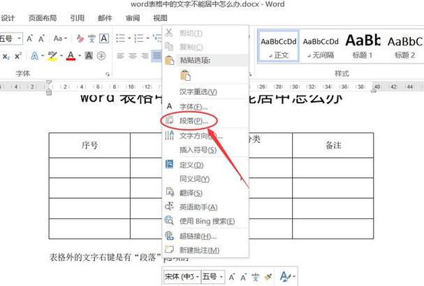 word文字居中不在中间