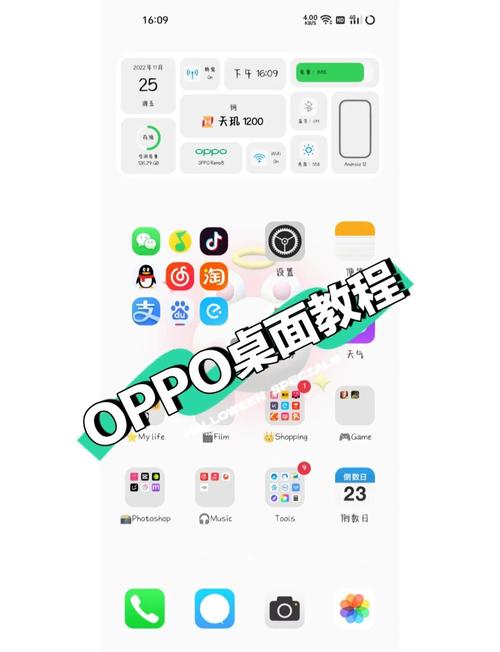 oppo怎么换软件图标的图案图标