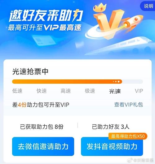 怎么看抢票的助力好友图标
