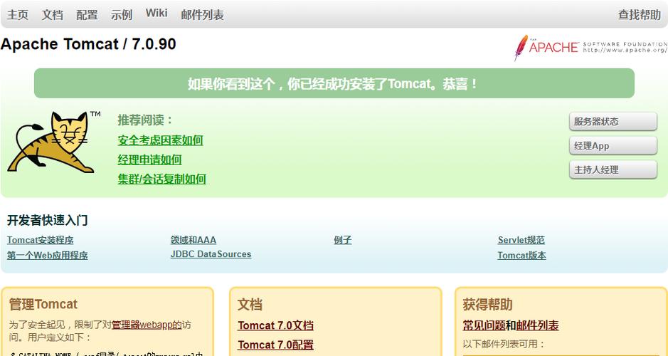 tomcat密码图标