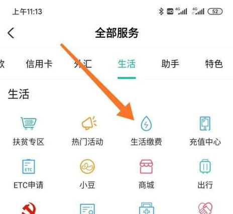 怎么把生活缴费户号删除截图