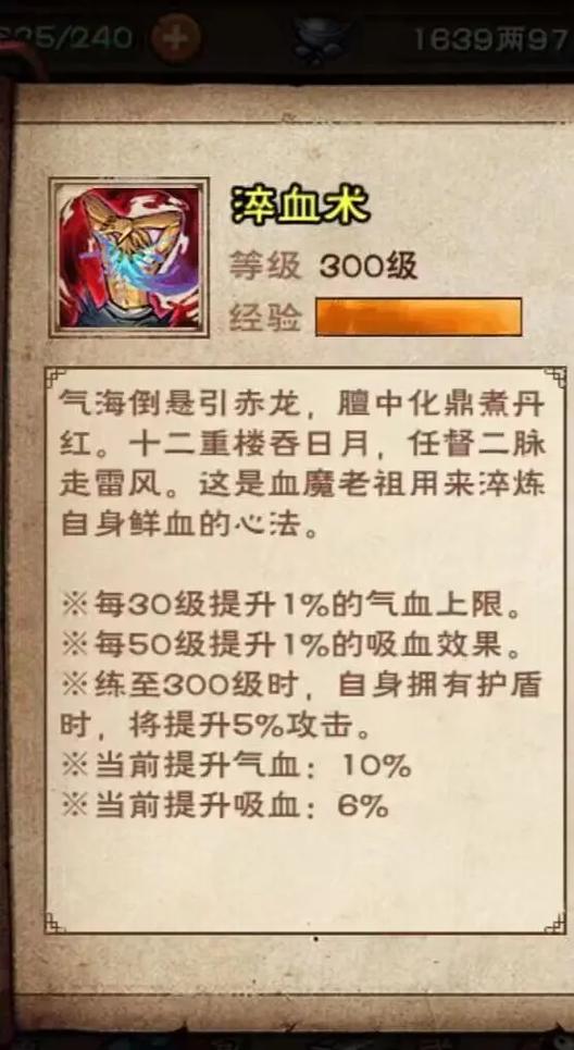 烟雨江湖吸血秘技截图