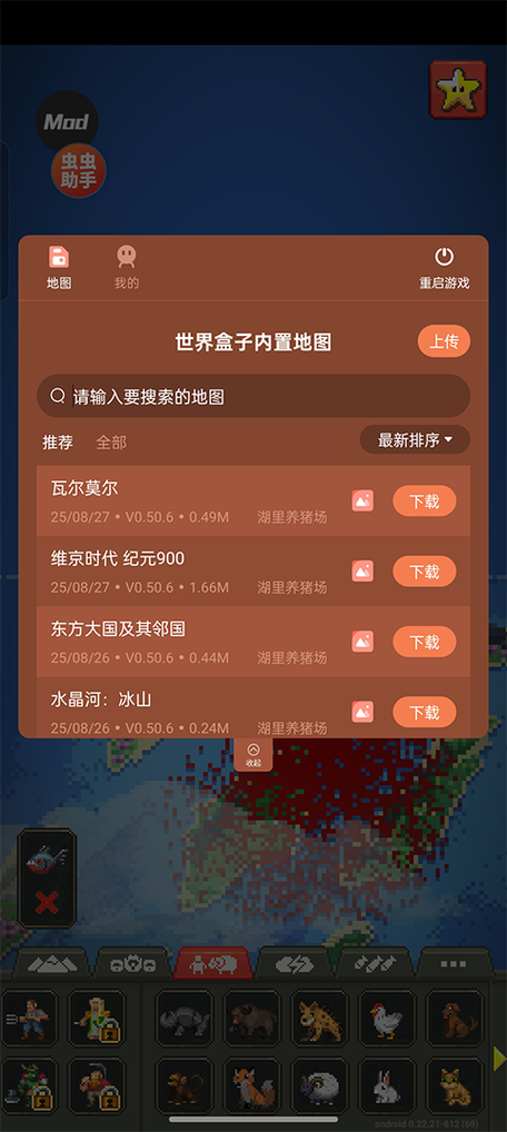 世界盒子MOD作弊菜单图标