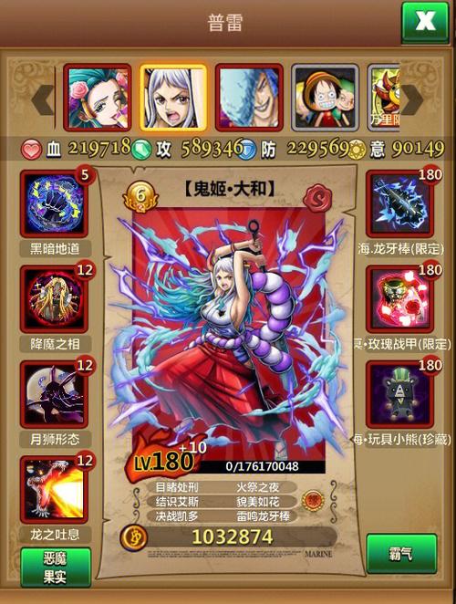 梦想海贼王3.0攻略截图