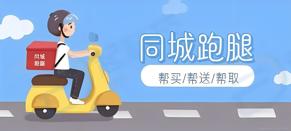 送货跑腿app图标