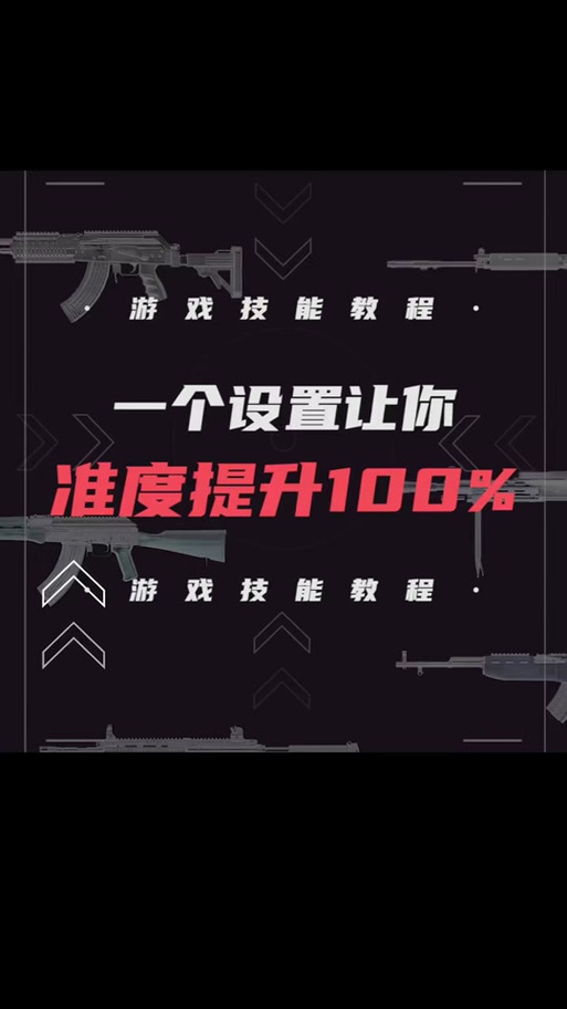 和平精英击打特效怎么设置图标