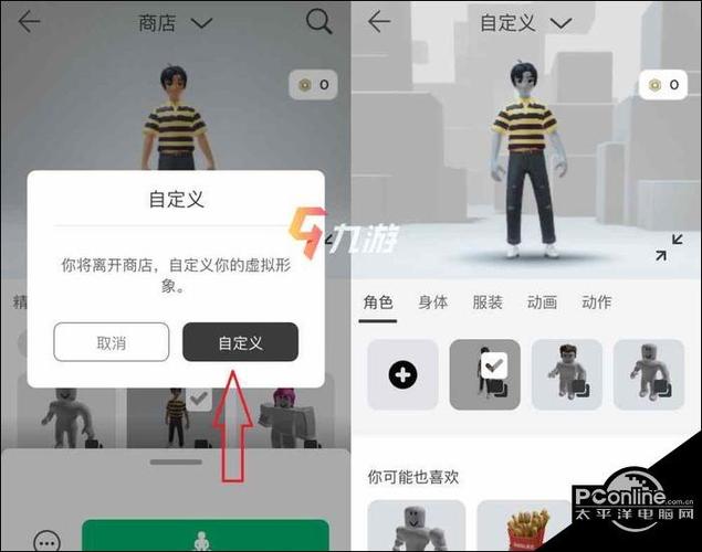 换角色截图