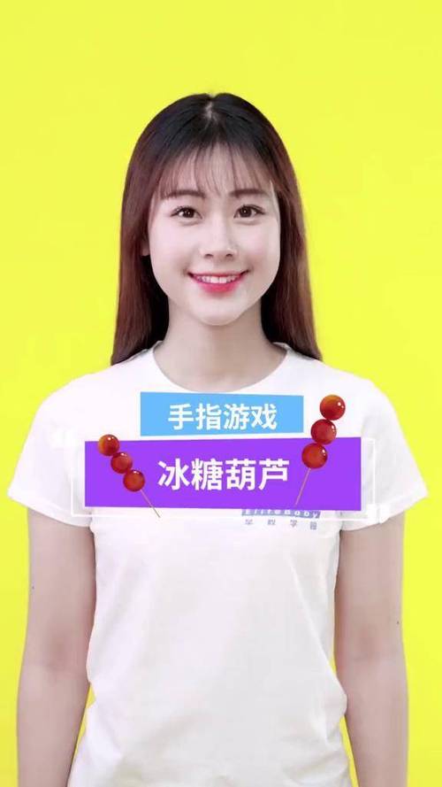 糖葫芦手指游戏截图