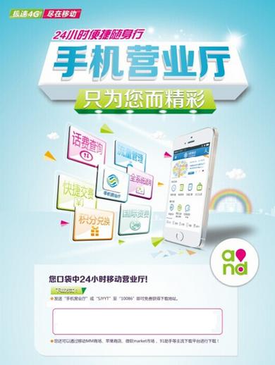 10000网上营业厅下载安装图标