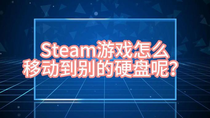 steam怎么换盘安装游戏截图