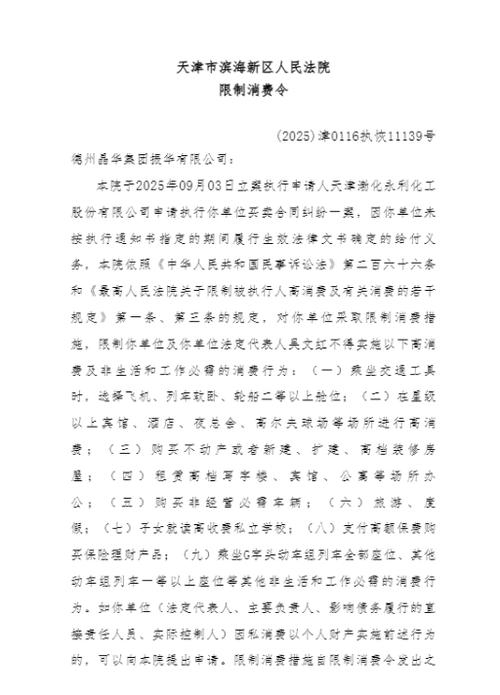 限高令是什么意思截图