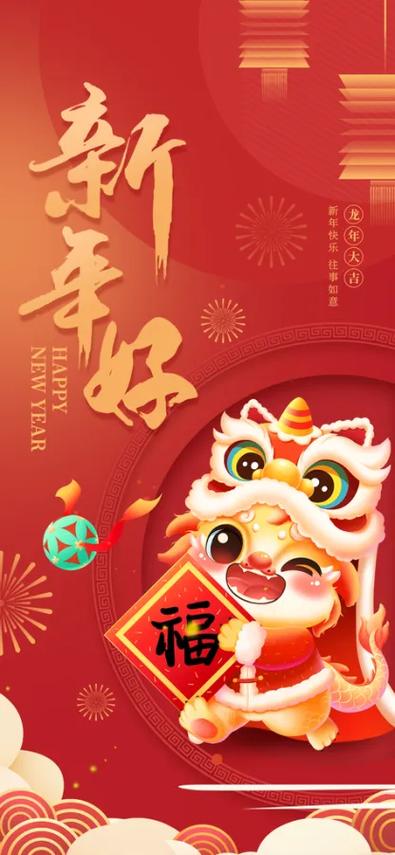 新年祝福语图标