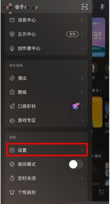 网易云登录设备管理图标