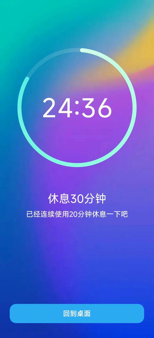 小米手机休息时间设置图标