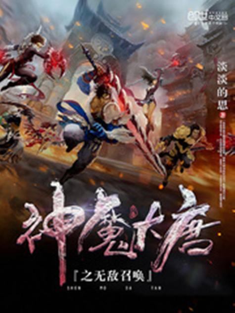 无敌神魔召唤系统截图