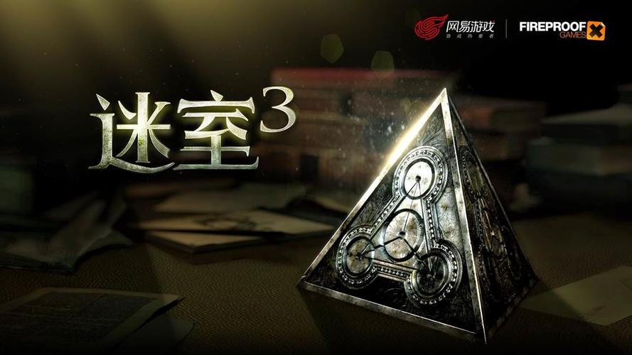迷室3下载安卓免费截图