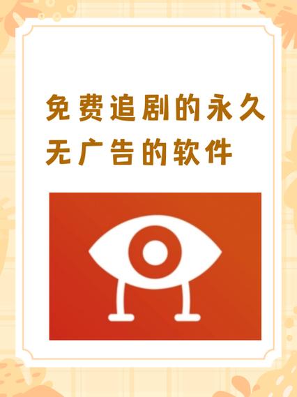 看电视剧不用看广告的软件图标