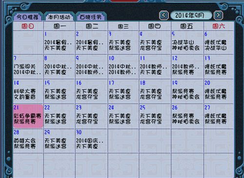 梦幻西游新区开服表2021年9月截图