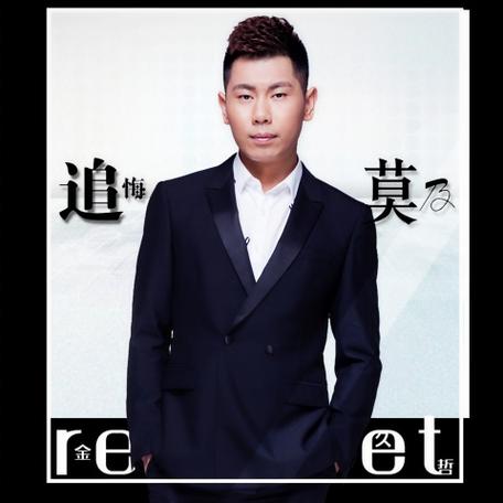 金久哲的歌曲大全图标