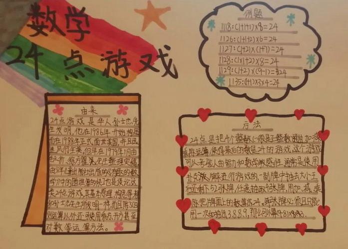 700个数学游戏摘抄大全