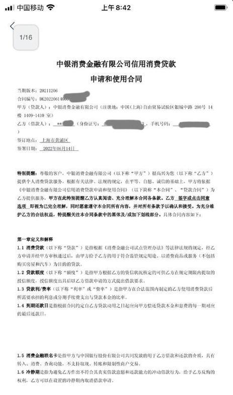 中银消费电话协商还款图标