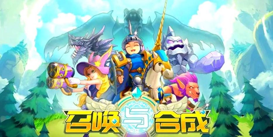 召唤与合成2攻略